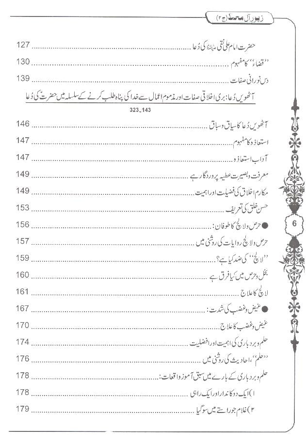 Zaboor e Aal e Muhammad as Sharah Sahifa e Sajjadia 3 Books | زبور آل ...