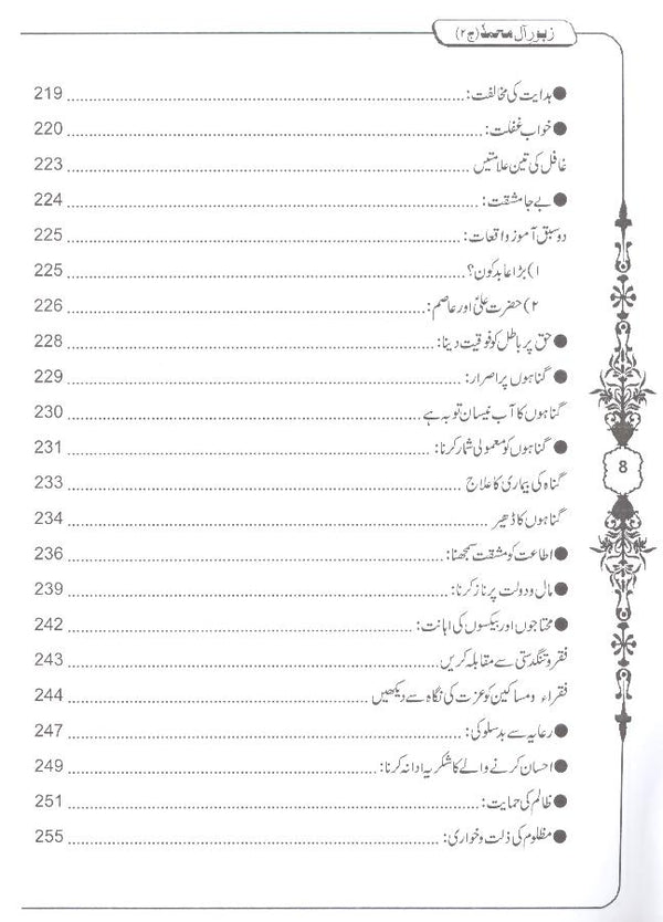 Zaboor e Aal e Muhammad as Sharah Sahifa e Sajjadia 3 Books | زبور آل ...
