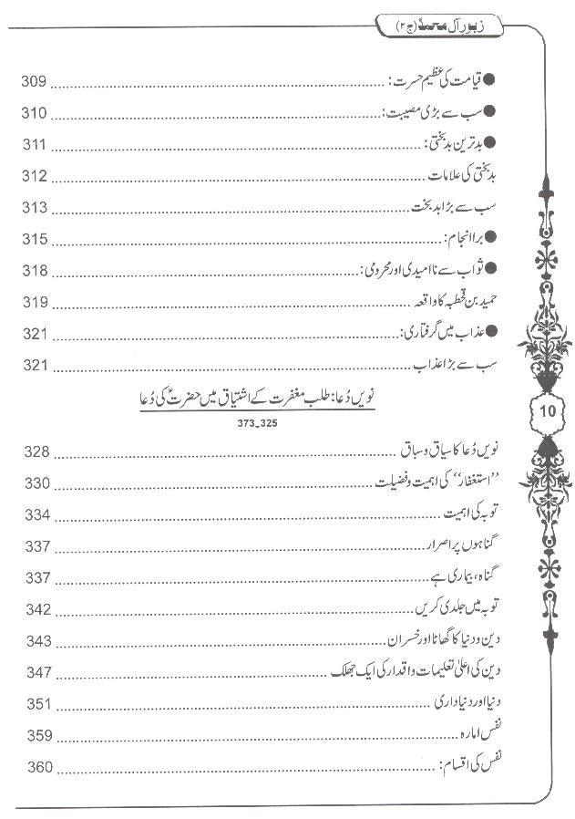 Zaboor e Aal e Muhammad as Sharah Sahifa e Sajjadia 3 Books | زبور آل ...