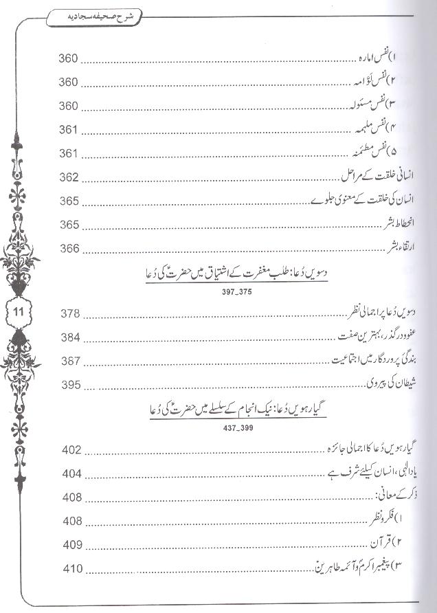 Zaboor e Aal e Muhammad as Sharah Sahifa e Sajjadia 3 Books | زبور آل ...
