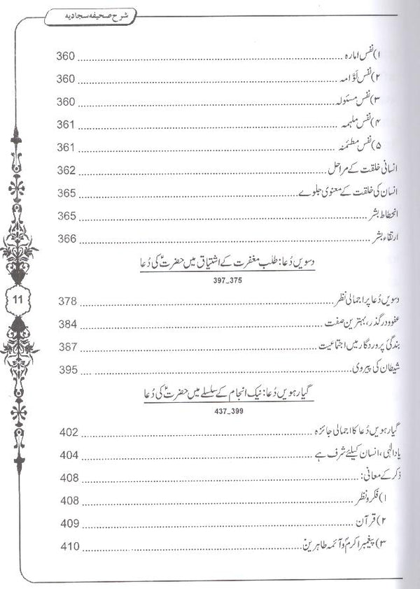 Zaboor e Aal e Muhammad as Sharah Sahifa e Sajjadia 3 Books | زبور آل ...