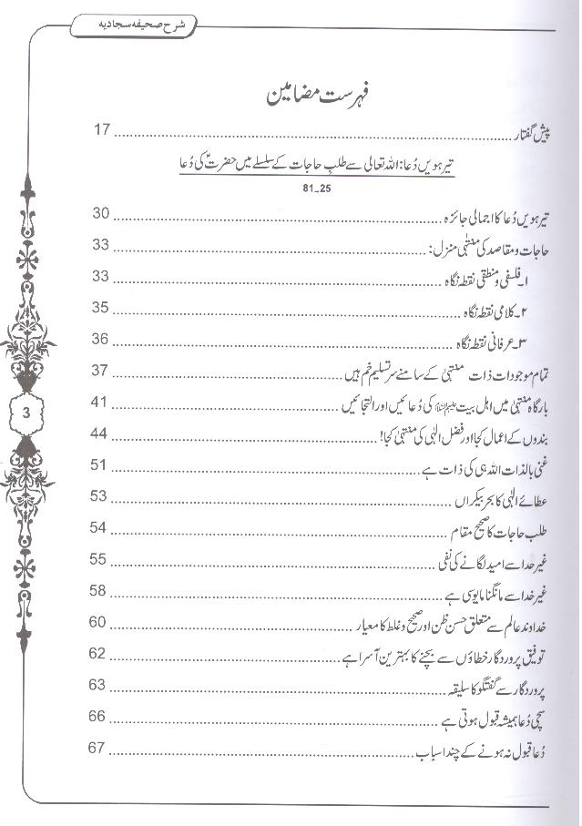 Zaboor e Aal e Muhammad as Sharah Sahifa e Sajjadia 3 Books | زبور آل ...