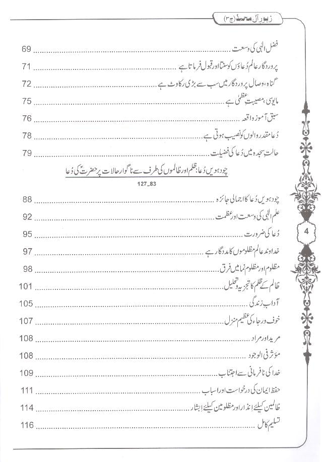 Zaboor e Aal e Muhammad as Sharah Sahifa e Sajjadia 3 Books | زبور آل ...