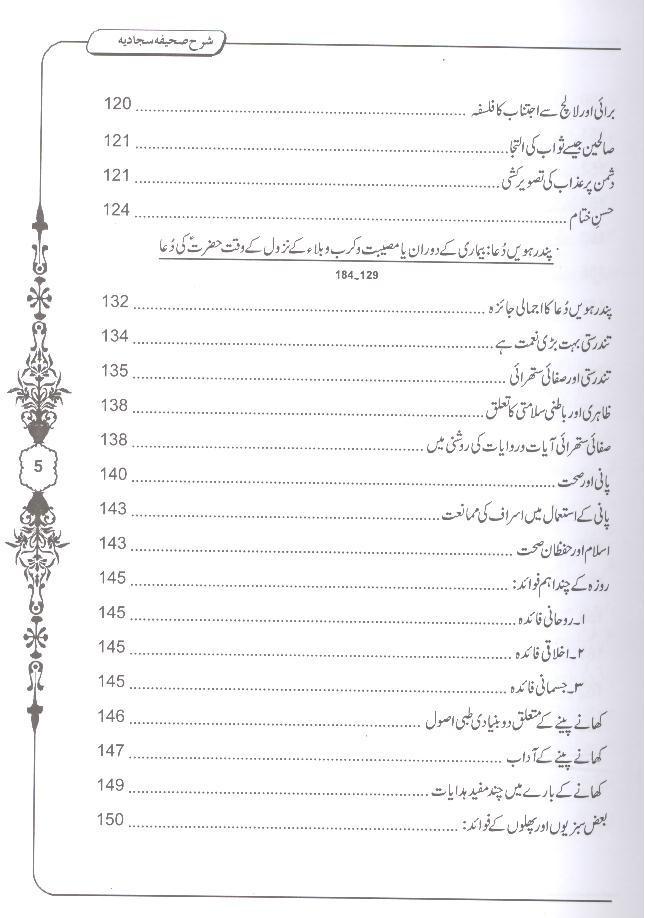Zaboor e Aal e Muhammad as Sharah Sahifa e Sajjadia 3 Books | زبور آل – Iftikhar Book Depot