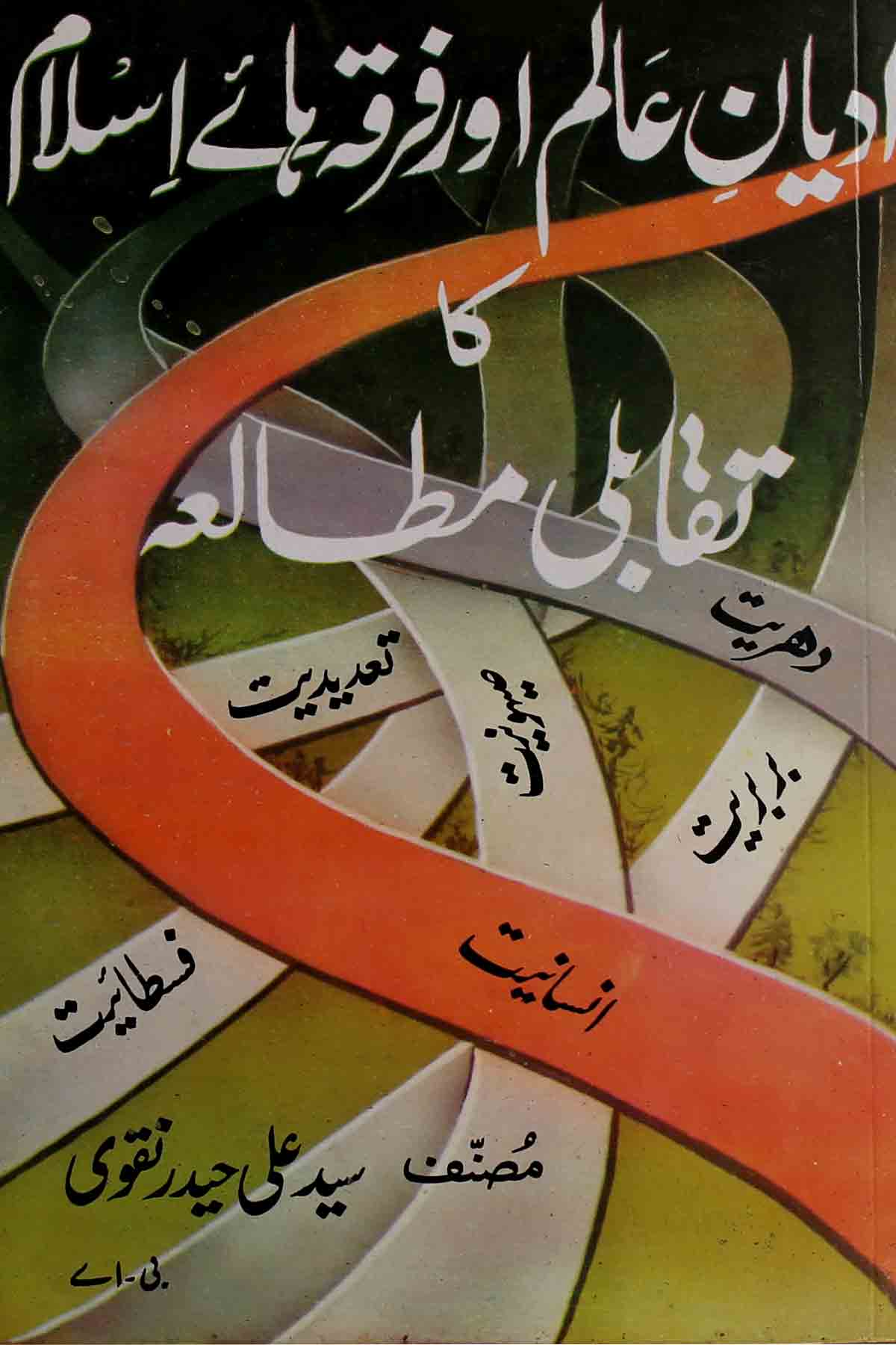 Adyaan e Aalam | ادیان عالم – Iftikhar Book Depot