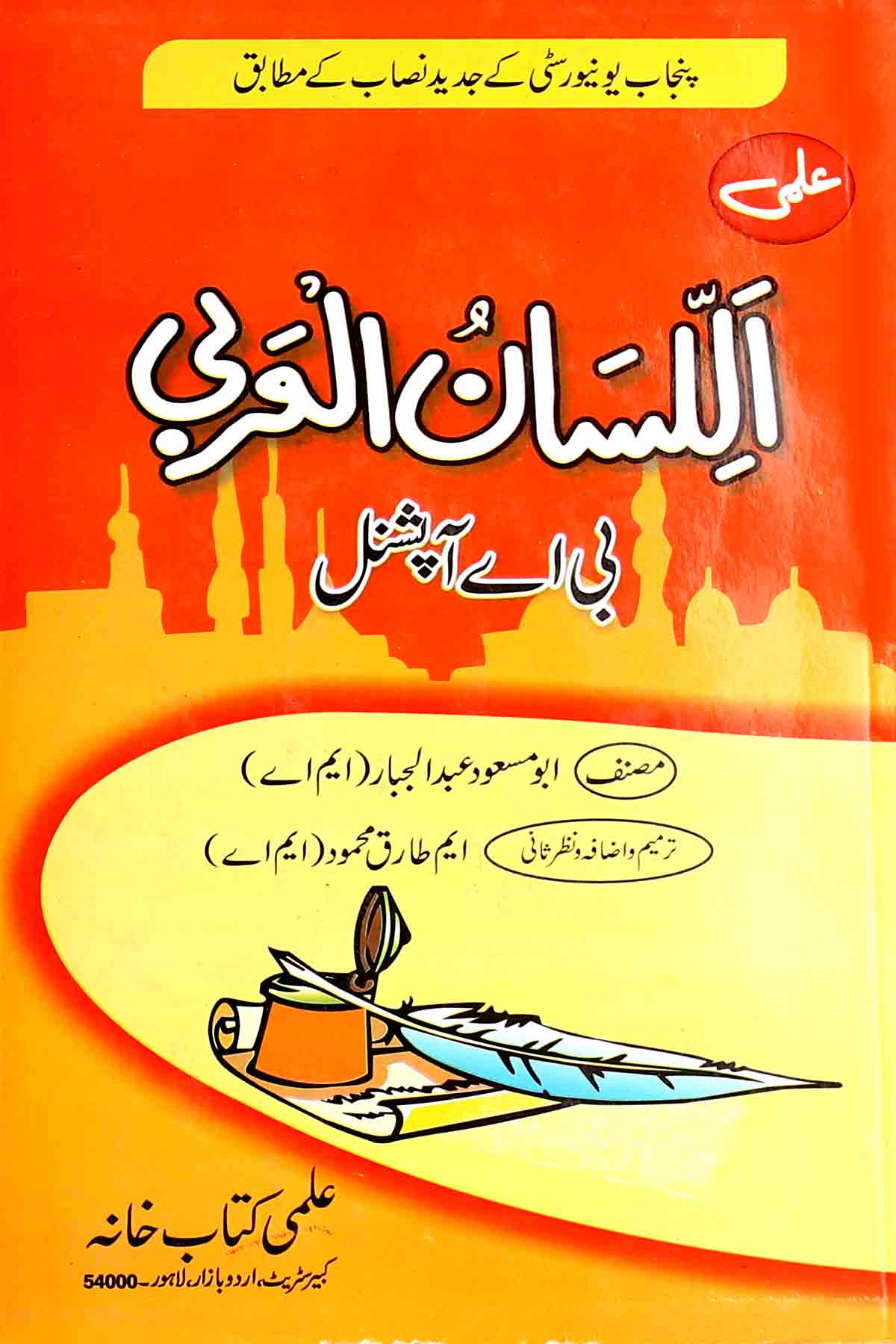Al Lisaan ul Arbi B.A Optional – Iftikhar Book Depot