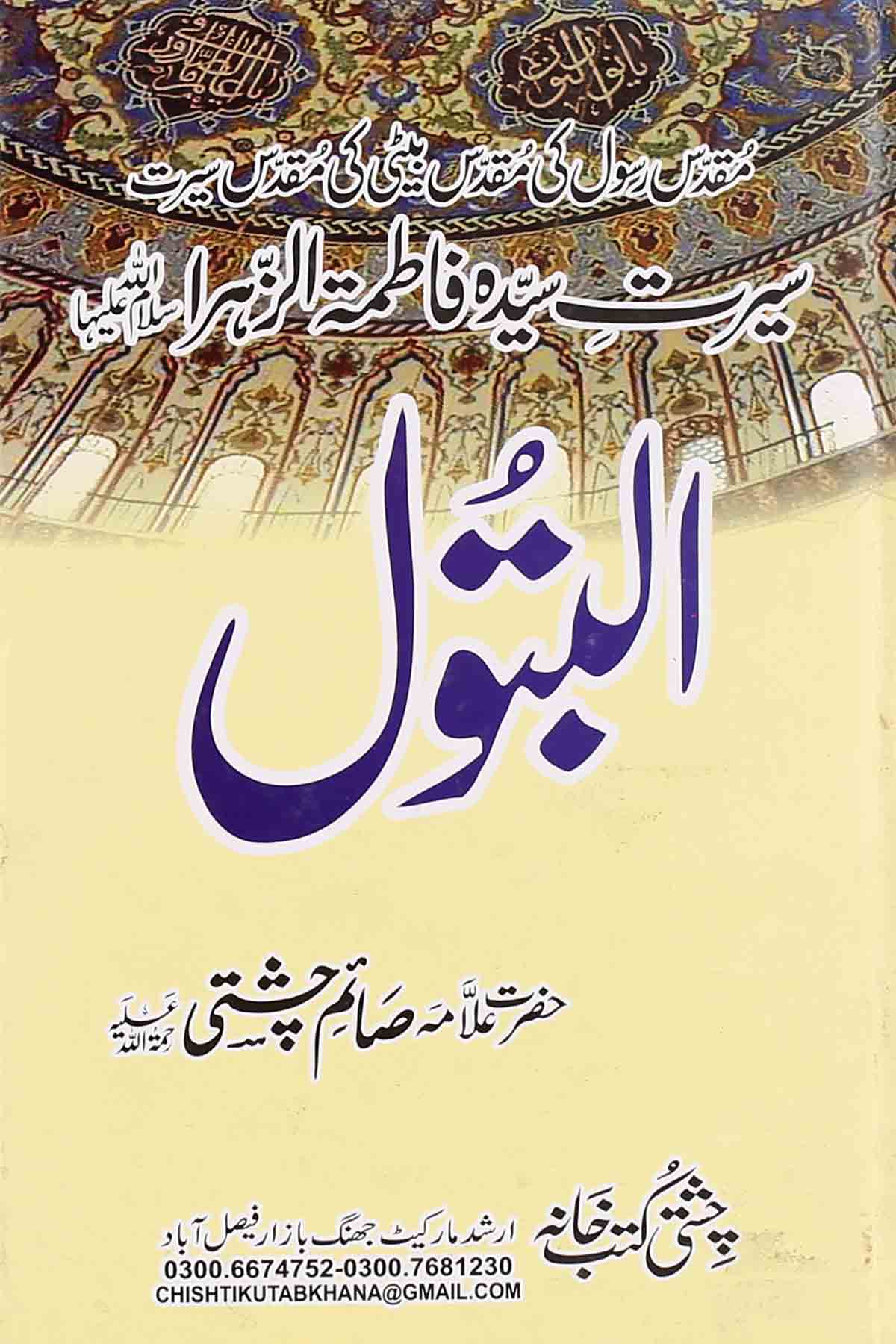 Al Batool | البتول – Iftikhar Book Depot