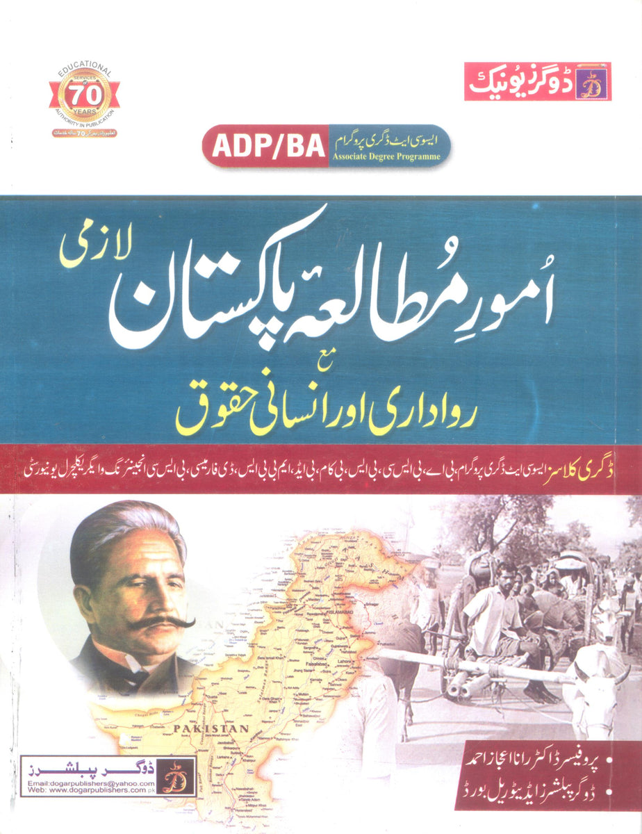 Pakistan Studies B.A B.S Hons Key Book – Iftikhar Book Depot
