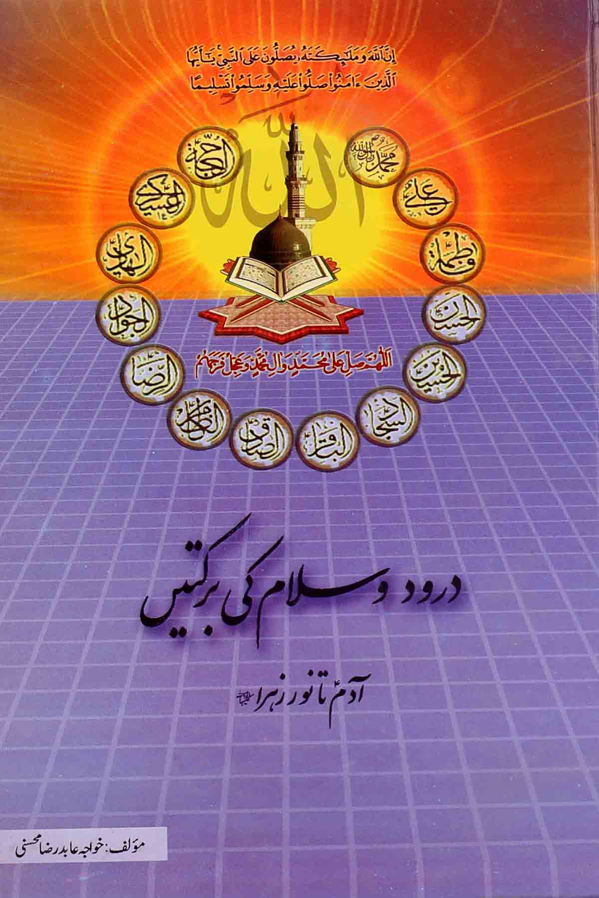 Darood o Salam ki Barkatain | درود و سلام کی بر کتیں – Iftikhar Book Depot