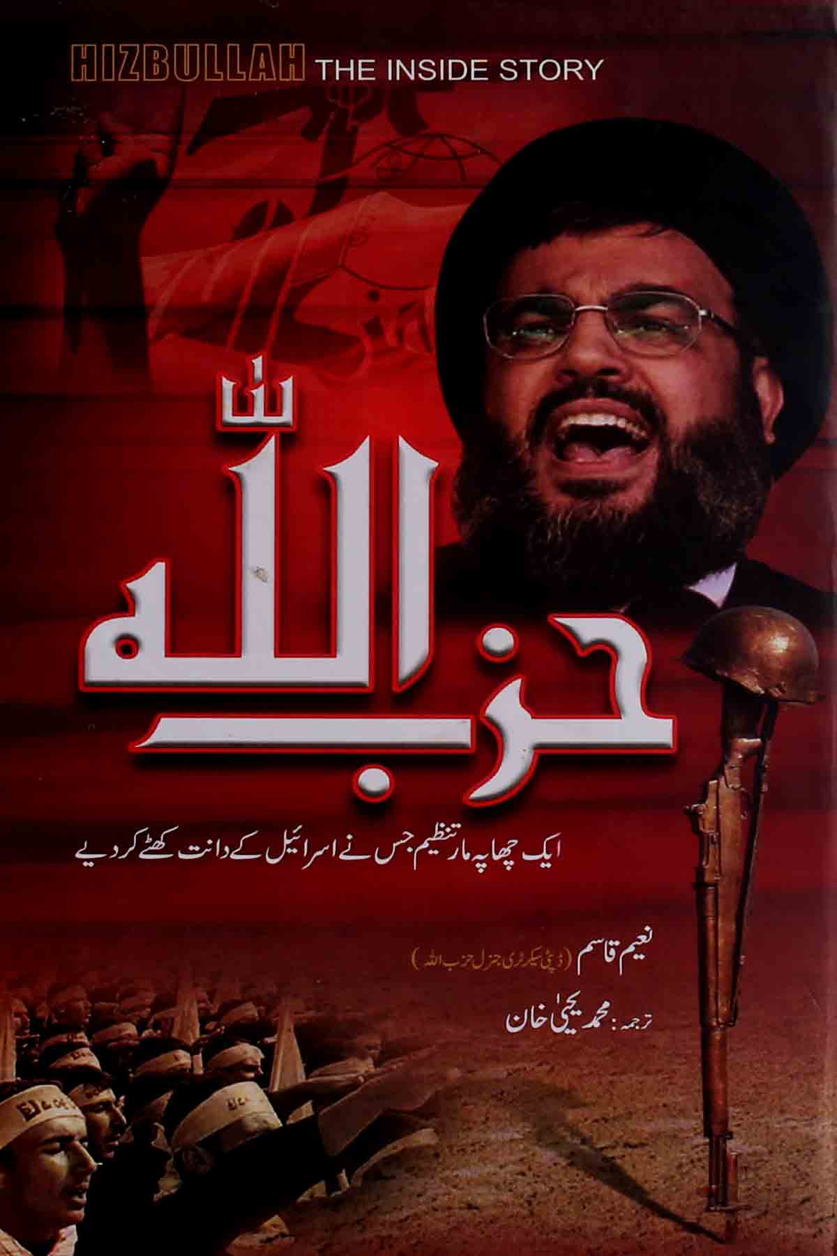 Hizbullah | حزب اللہ – Iftikhar Book Depot