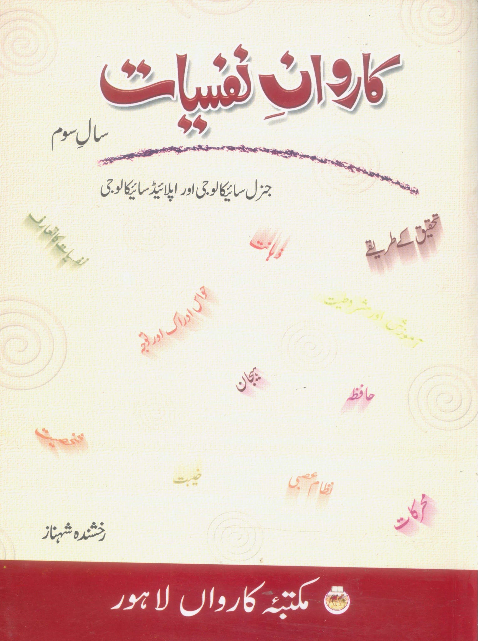 Karwan E Nafsiyat B.A 3rd Year | کاروان نفسیات – Iftikhar Book Depot