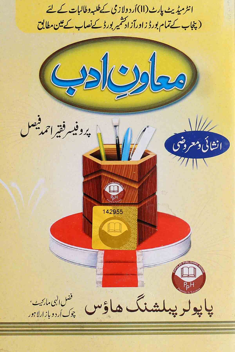 Muavan e Adab Intermediate Part-2 Key Book – Iftikhar Book Depot