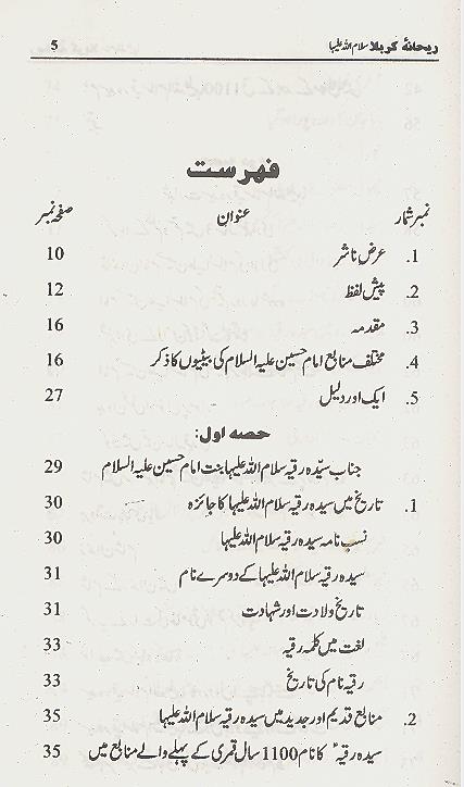 Rehana e Karbala | ریحانہ کربلا – Iftikhar Book Depot