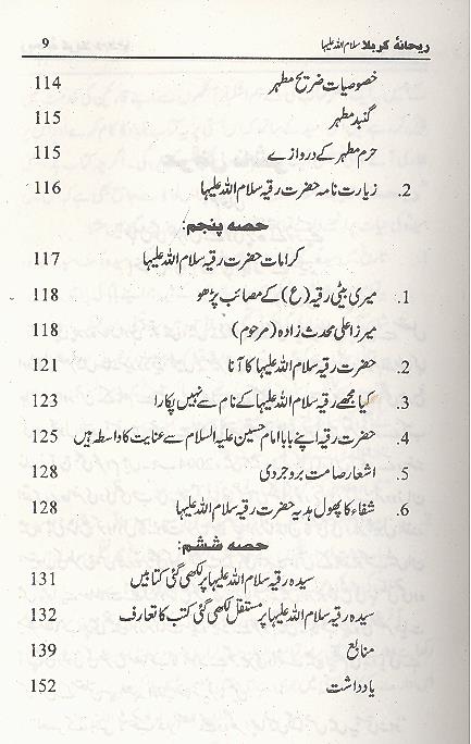 Rehana e Karbala | ریحانہ کربلا – Iftikhar Book Depot