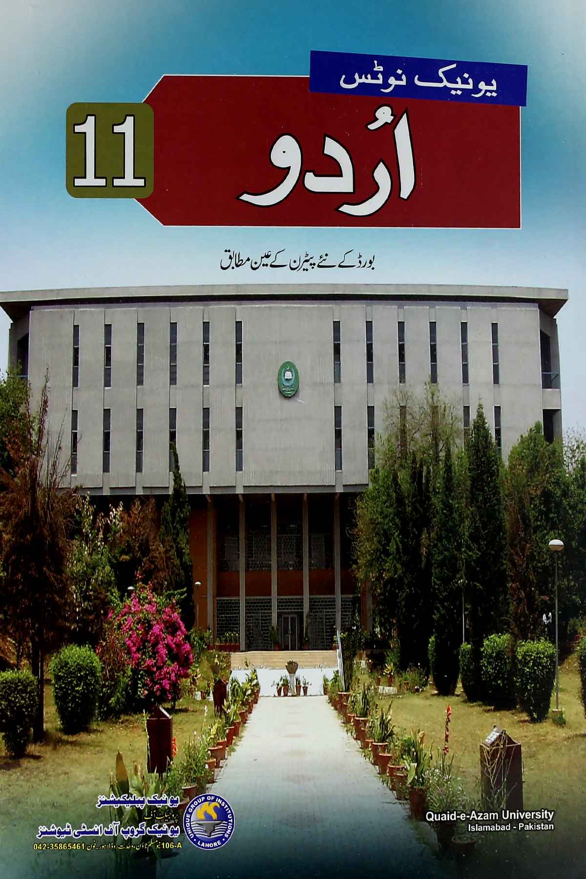 Unique Notes Urdu Class 11 – Iftikhar Book Depot
